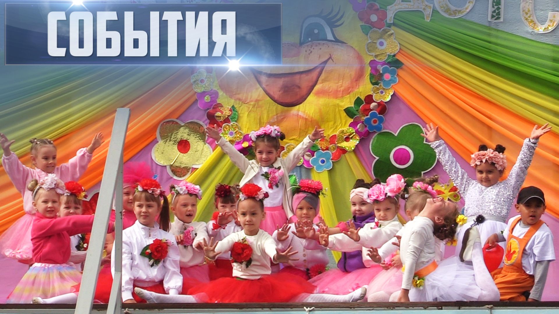 СОБЫТИЯ Выпуск 04.06.26 (12+)