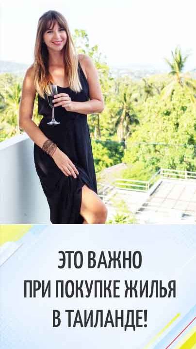 Как потерять доходность на недвижимости в Таиланде