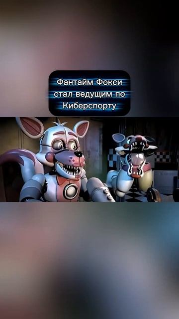 Фантайм Фокси стал Ведущим по Киберспорту