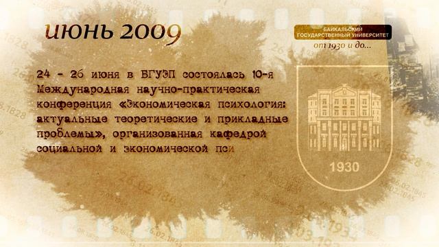 История БГУ (2009 год)