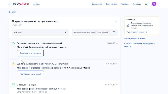 Как изменить поданное заявление и отслеживать конкурсную ситуацию