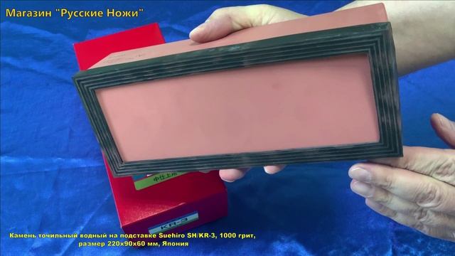 Камень точильный водный на подставке Suehiro SH/KR-3, 1000 грит