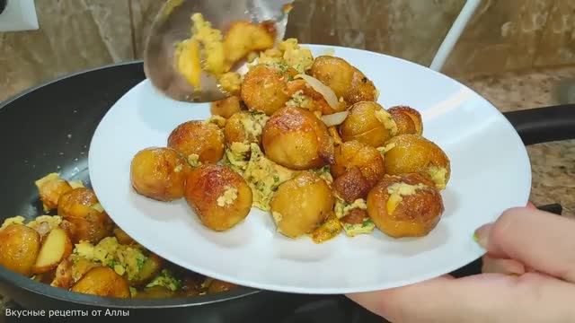 Жареная молодая картошка со вкусной заливкой.