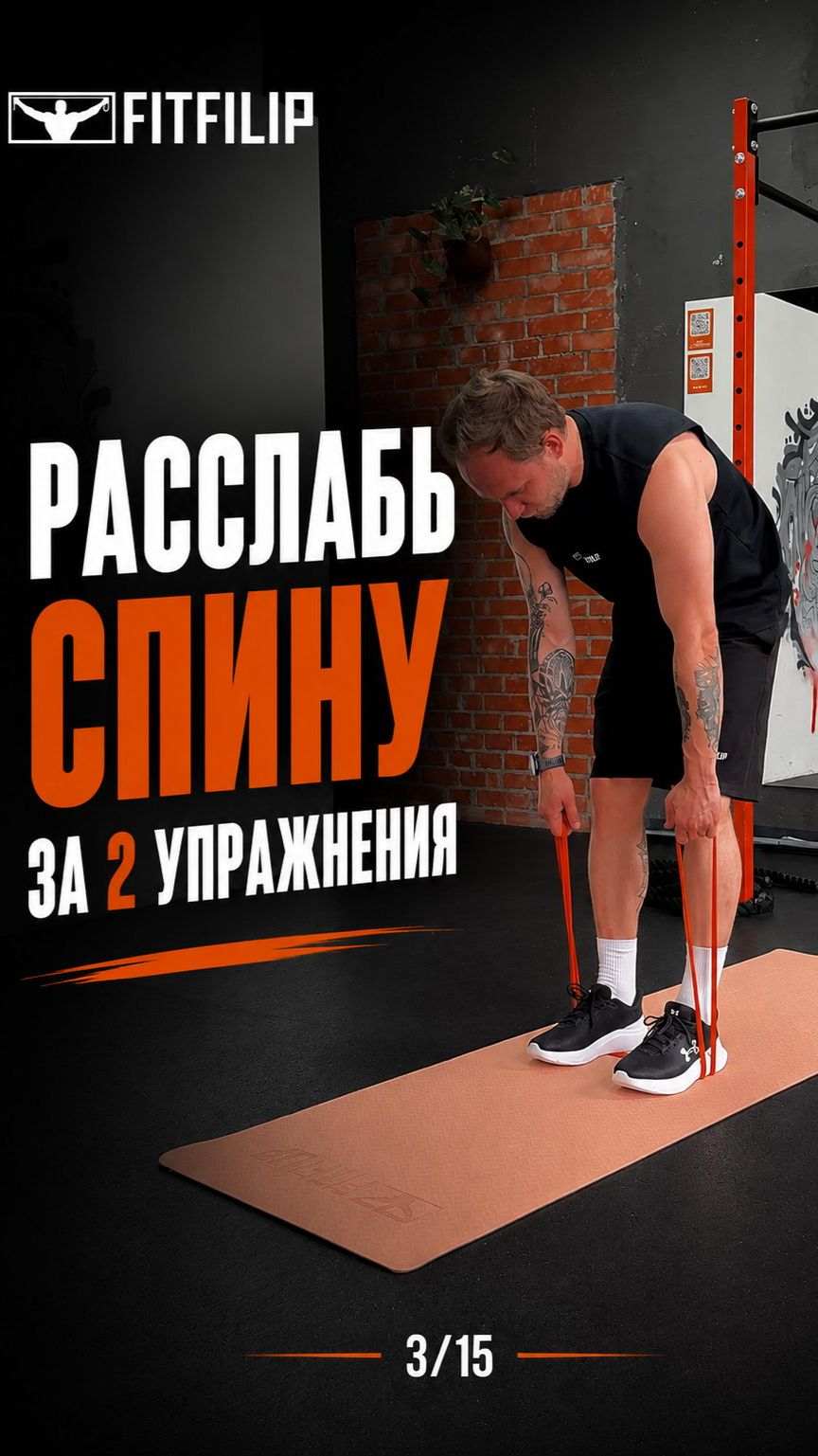 Расслабь спину за 2 упражнения