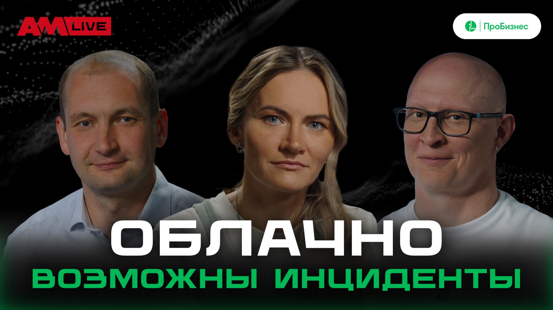 Облако и безопасность: кто отвечает за инциденты, простой и потери бизнеса
