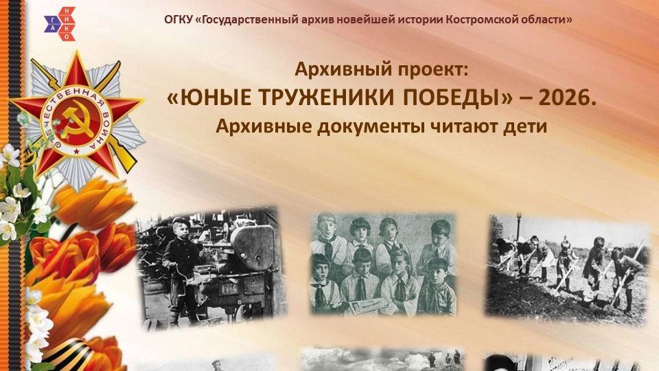 ЮНЫЕ ТРУЖЕНИКИ ПОБЕДЫ. 1 часть - Илюткин Александр