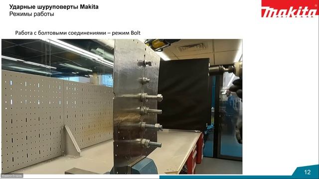 Makita
