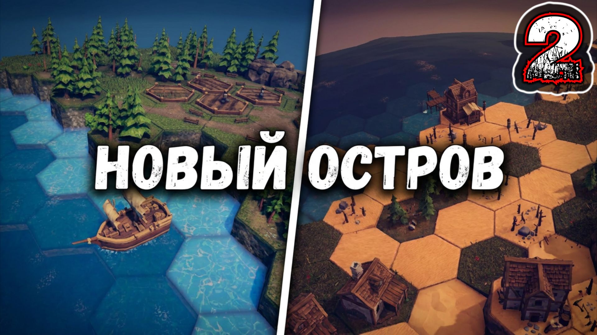 BEFORE WE LEAVE #2 - Обучение. Колонизация Второго Острова: Перевозки
