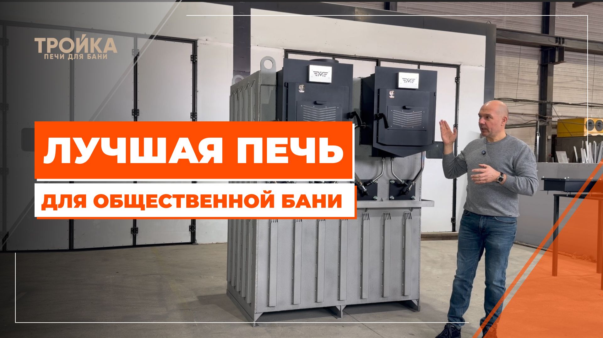 Лучшая печь для общественной бани