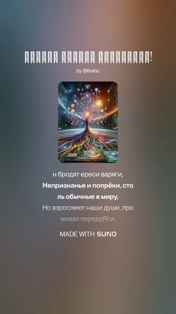 Только истина прекрасна!
