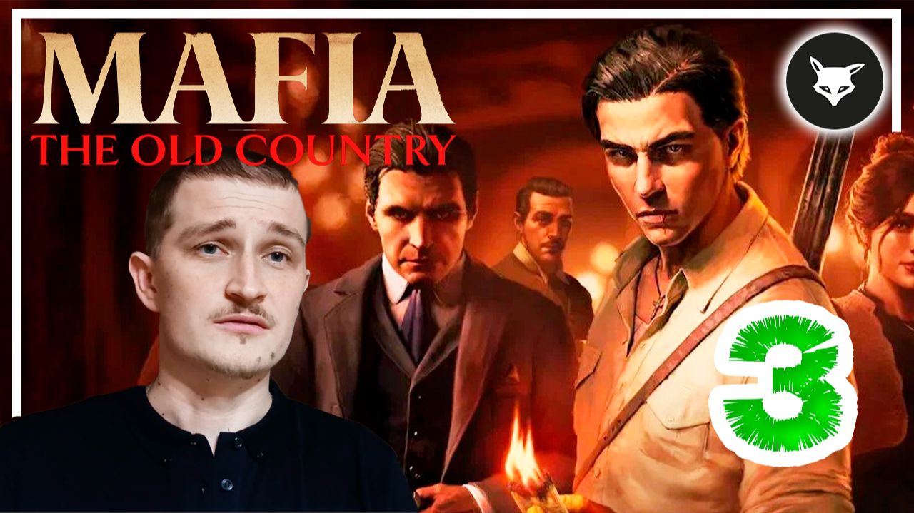 MAFIA: THE OLD COUNTRY ► ЧАСТЬ 3