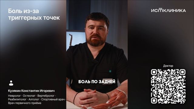 Боль из-за триггерных точек