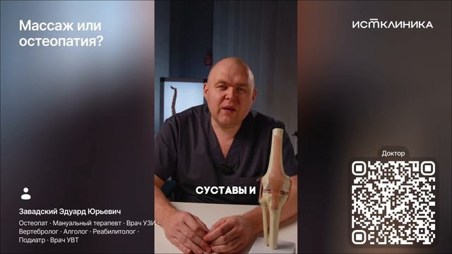 Массаж или остеопатия?