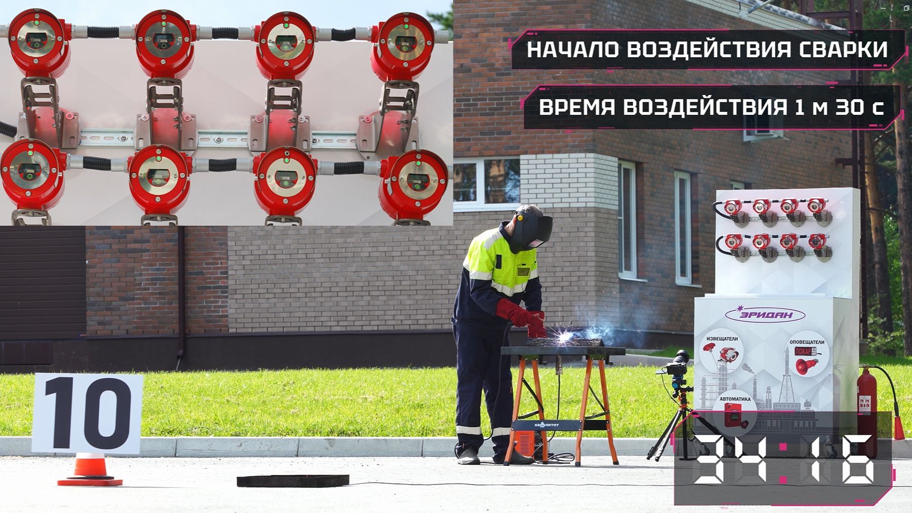 Испытания извещателей пламени «Гелиос-ИК/УФ» АО «Эридан» на устойчивость к сварке