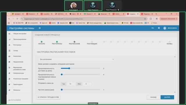 iikoweb семинар по настройке Внешних заказов на производство ч1