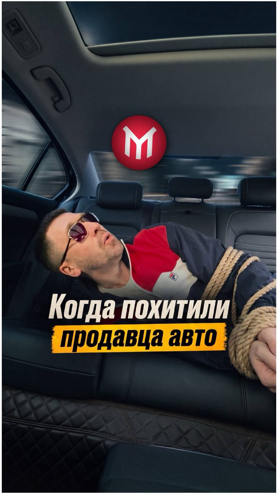 Когда похитили продавца авто