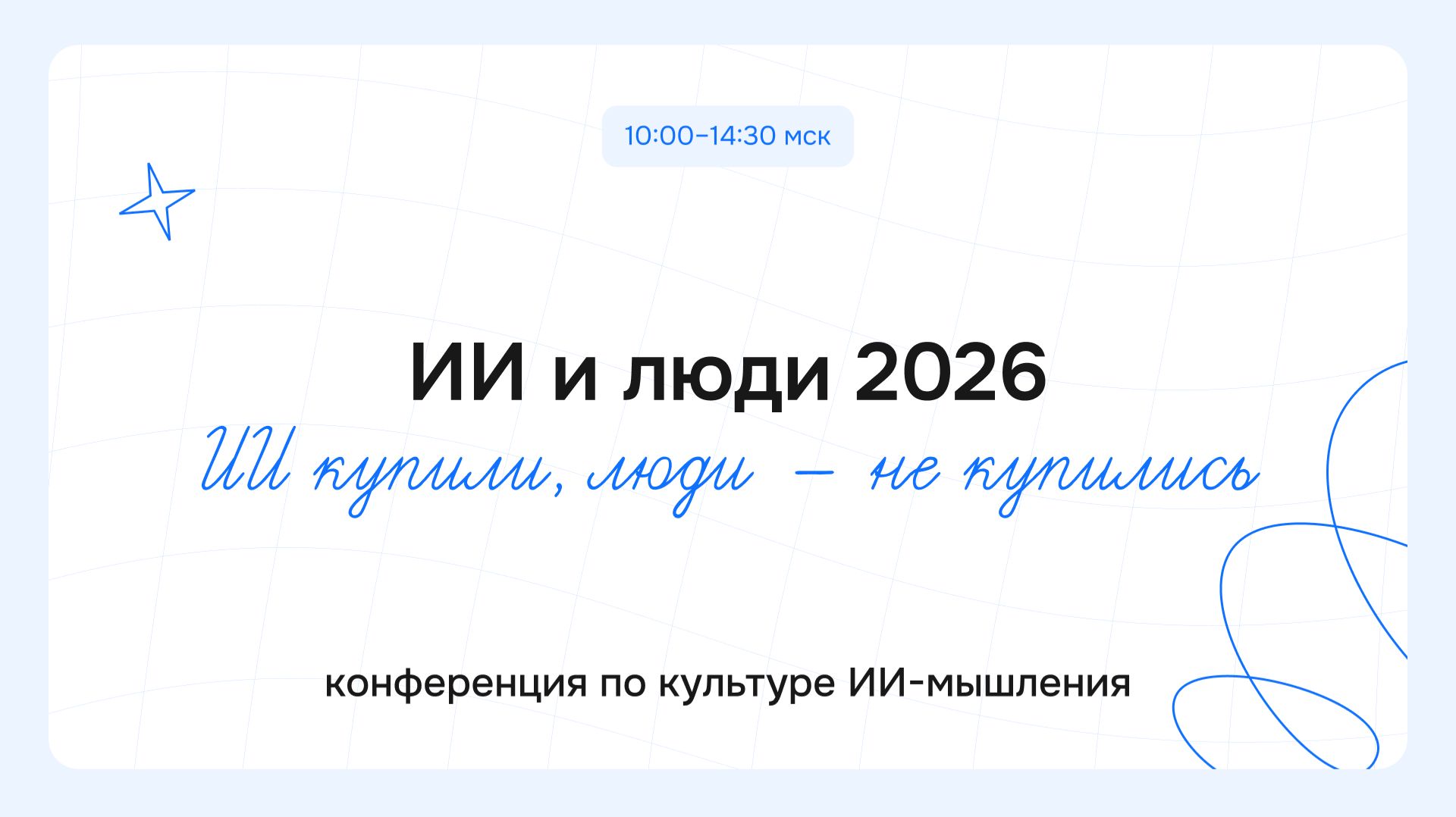ИИ и люди 2026: ИИ внедрили, люди — не купили