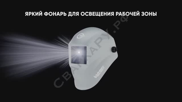 Маска сварщика "Хамелеон" Старт Lumen Touch 530L/T 530L Знакомство