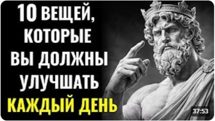 10 ежедневных привычек, которые изменят вашу жизнь навсегда | СТОИЦИЗМ