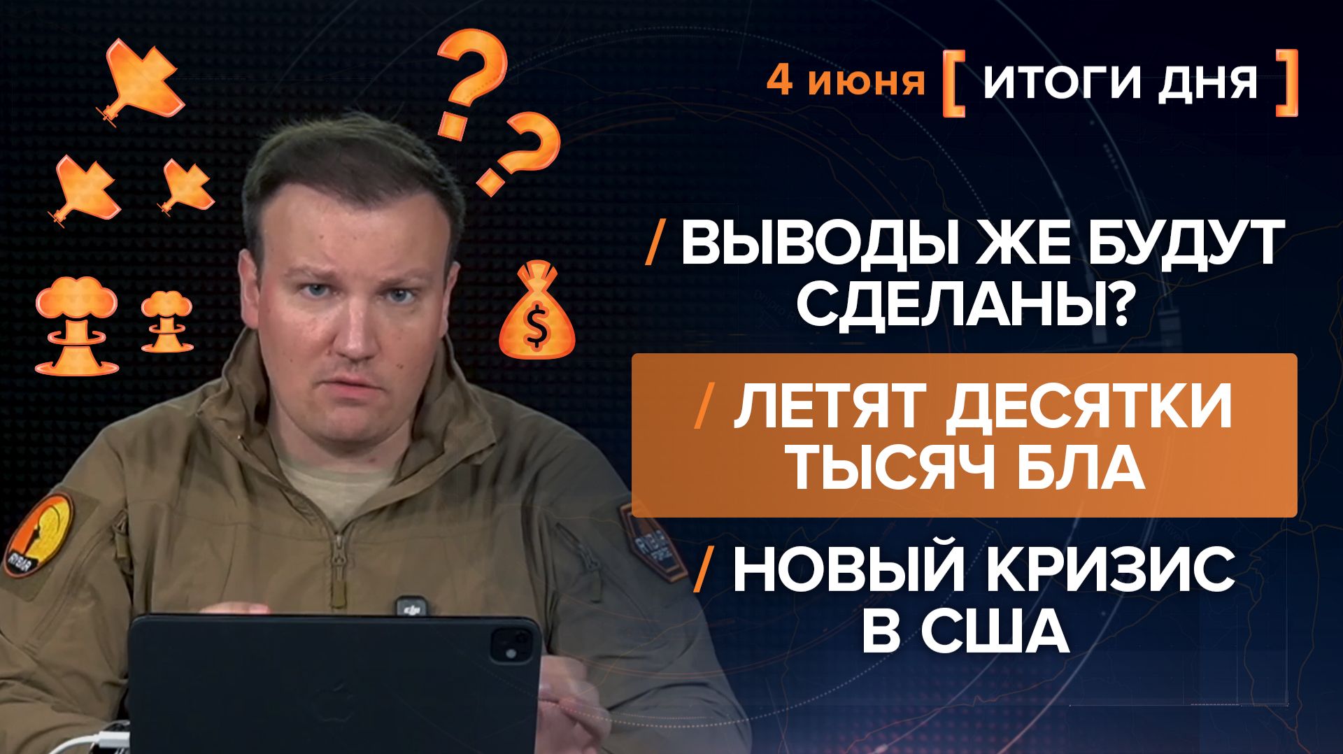 Выводы же будут сделаны? Летят десятки тысяч БЛА. Новый кризис в США