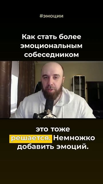 Почему с вами скучно. Главная ошибка в разговоре