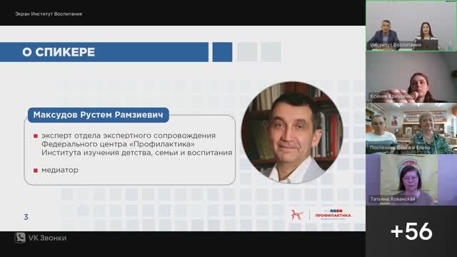 ПРО_Практики: Восстановительно-медиативные технологии в профилактике групповых конфликтов