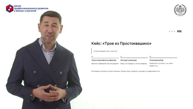 Урок 1_Переговоры как искусство смыслового влияния