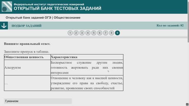 Решенные ВСЕ задания ОГЭ/ГИА Обществознание № 20