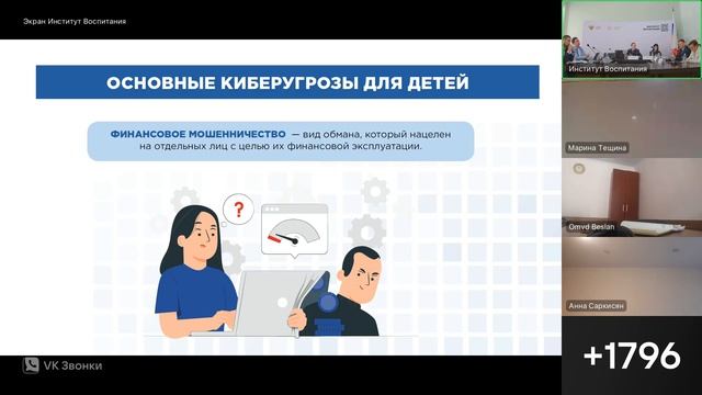 Вебинар «С безопасным интернетом в безопасное лето_ об этом важно поговорить с д