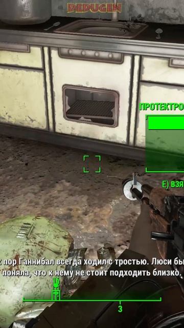 Сообразительная Люси. Fallout 4. #shorts #fallout