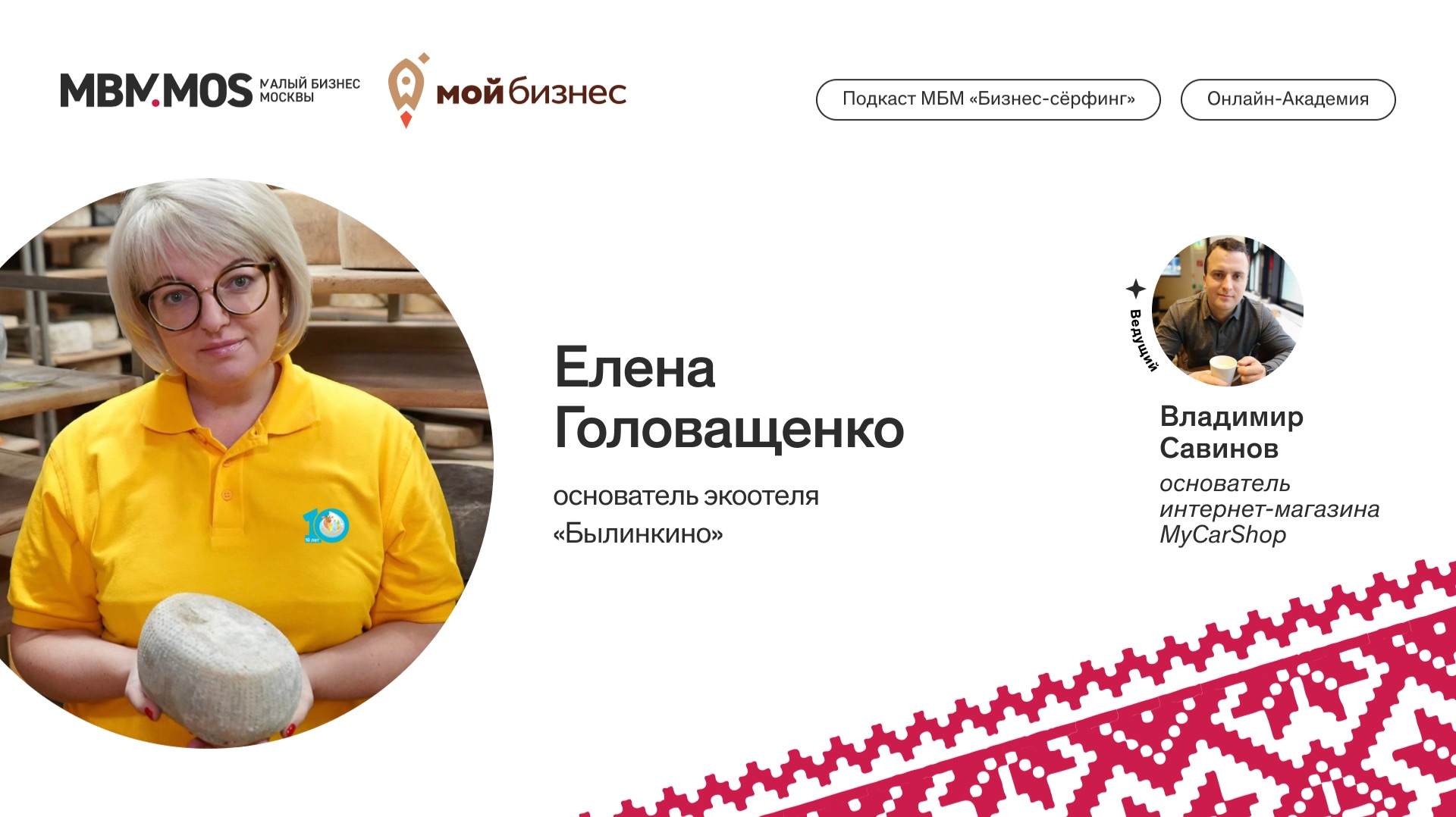 Экоотель «Былинкино». Елена Головащенко в сезоне «Гостеприимный бизнес»