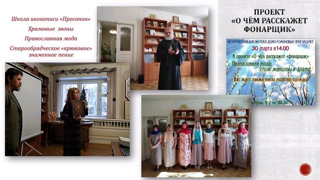 Доклад «Социальное партнерство в духовно-нравственном просвещении. Из опыта работы исторической библ
