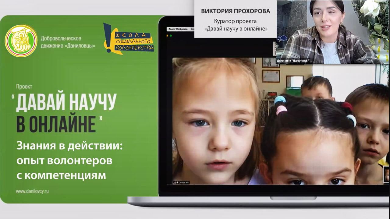 Знания в действии: опыт волонтеров с компетенциями
