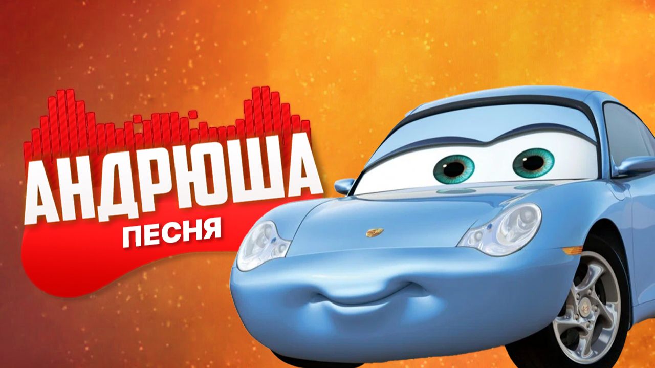 Песня Клип про САЛЛИ КАРРЕРА - АНДРЮША | ТАЧКИ ПЧЕЛОВОД ПАРОДИЯ
