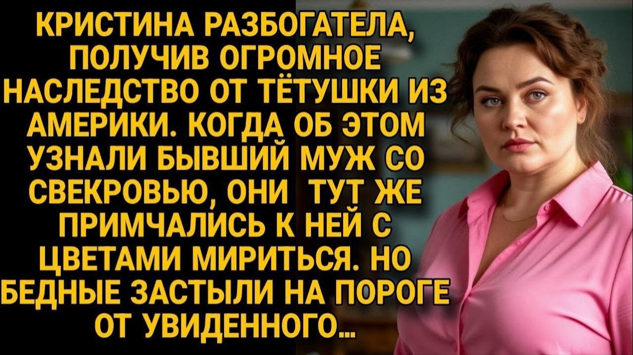 Жизненные Истории|Наследство Кристины вернуло бывших|Истории из жизни|Реальные истории|Аудиорассказы