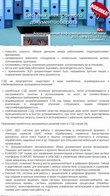 Электронный документооборот: системы и операторы для бизнеса (анонс статьи) | Журнал, ERP, КИС