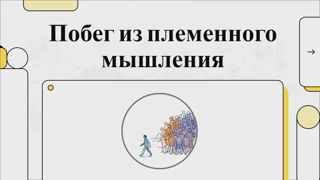 3.29.1 Групповая идентичность (презентация)