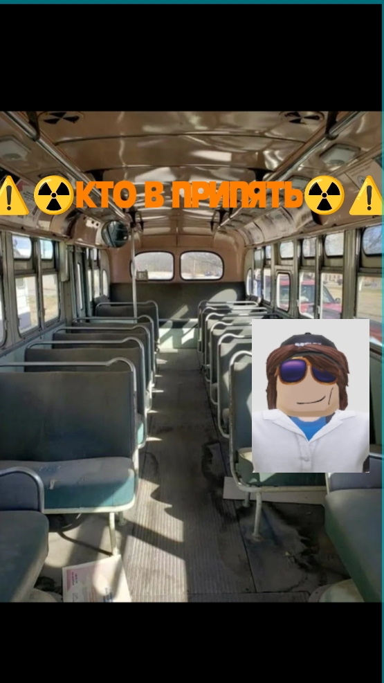 ⚠️☢️КТО В ПРИПЯТЬ☢️⚠️ #припять#ЧАЭС#чернобыль