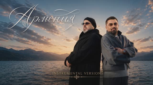Максим Фадеев, Arman Hovhannisyan - АРМЕНИЯ (КАРАОКЕ)