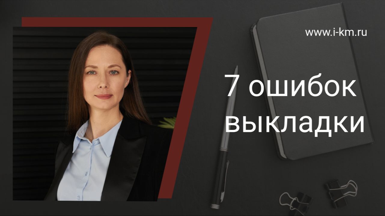 7 ошибок выкладки товара, которые снижают выручку на 30% | Мерчандайзинг