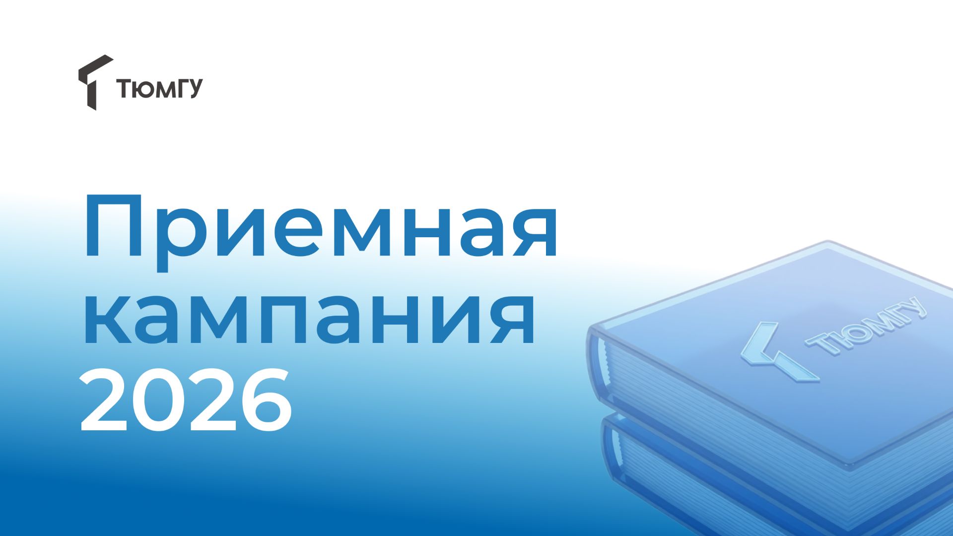 Особая квота | Приемная кампания 2026