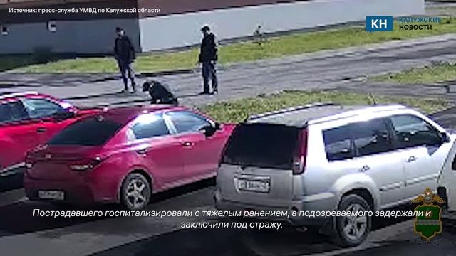 Калужанин получил ножевое ранение после конфликта во дворе