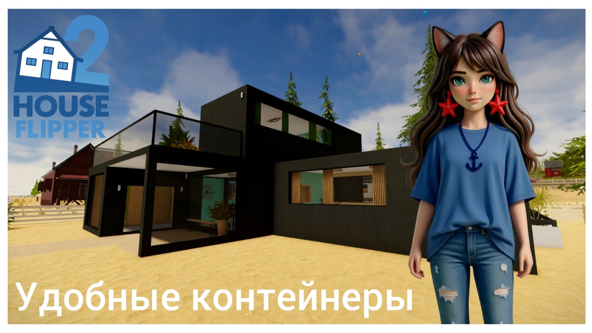Удобные контейнеры #2 - House Flipper 2 (no commentary)