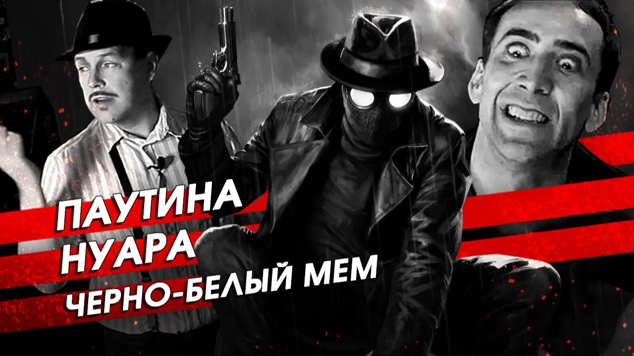 Человек-Паук. Нуар. Черно-белый мем? Что лучше - комикс или сериал?
