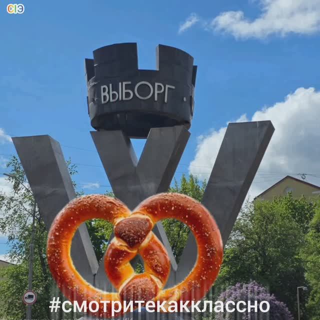 Город Выборг_Круглая Башня_Крендель выборгский.mp4