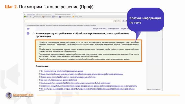 Готовые решения (Проф) для специалистов по кадрам