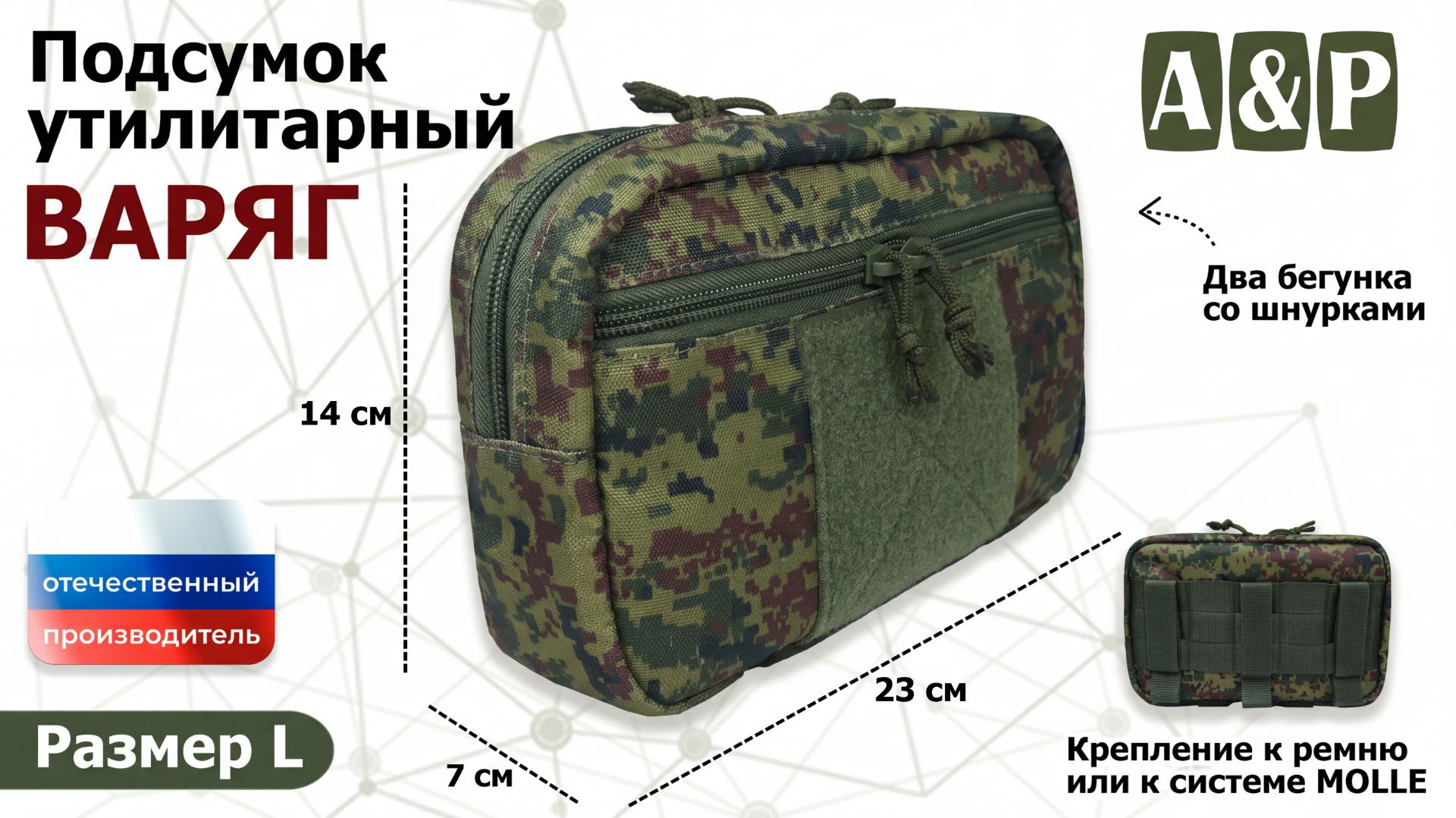 Подсумок утилитарный "Варяг" Цвет: ЕМР (цифра). Размер L. Промо-ролик.