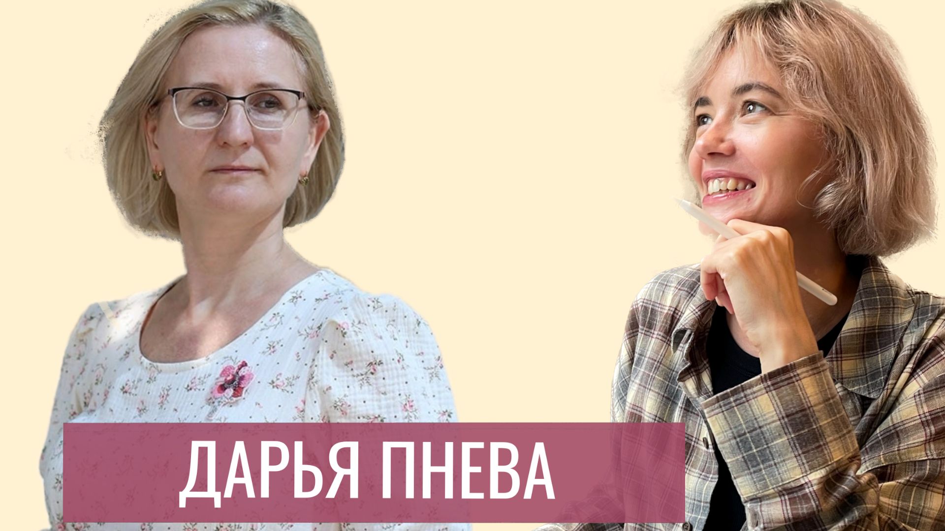 Дисциплина, выгорание и построение творческой системы в рисовании. Дарья Пнева и Надежда Шинкарь.