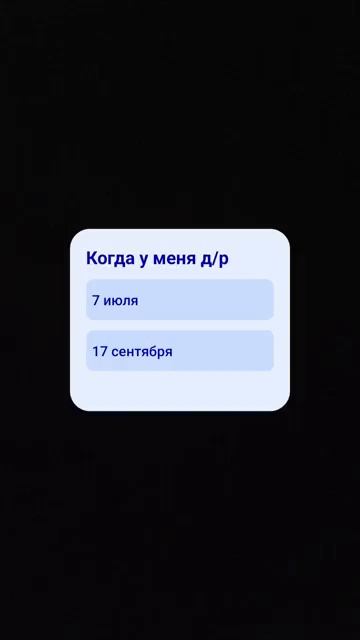 До моего дня рождения осталось: