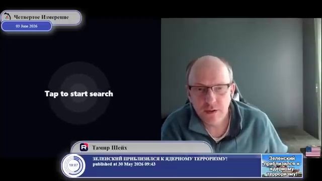 На Украине есть доступ к правде...Четвертое тзмерение.
